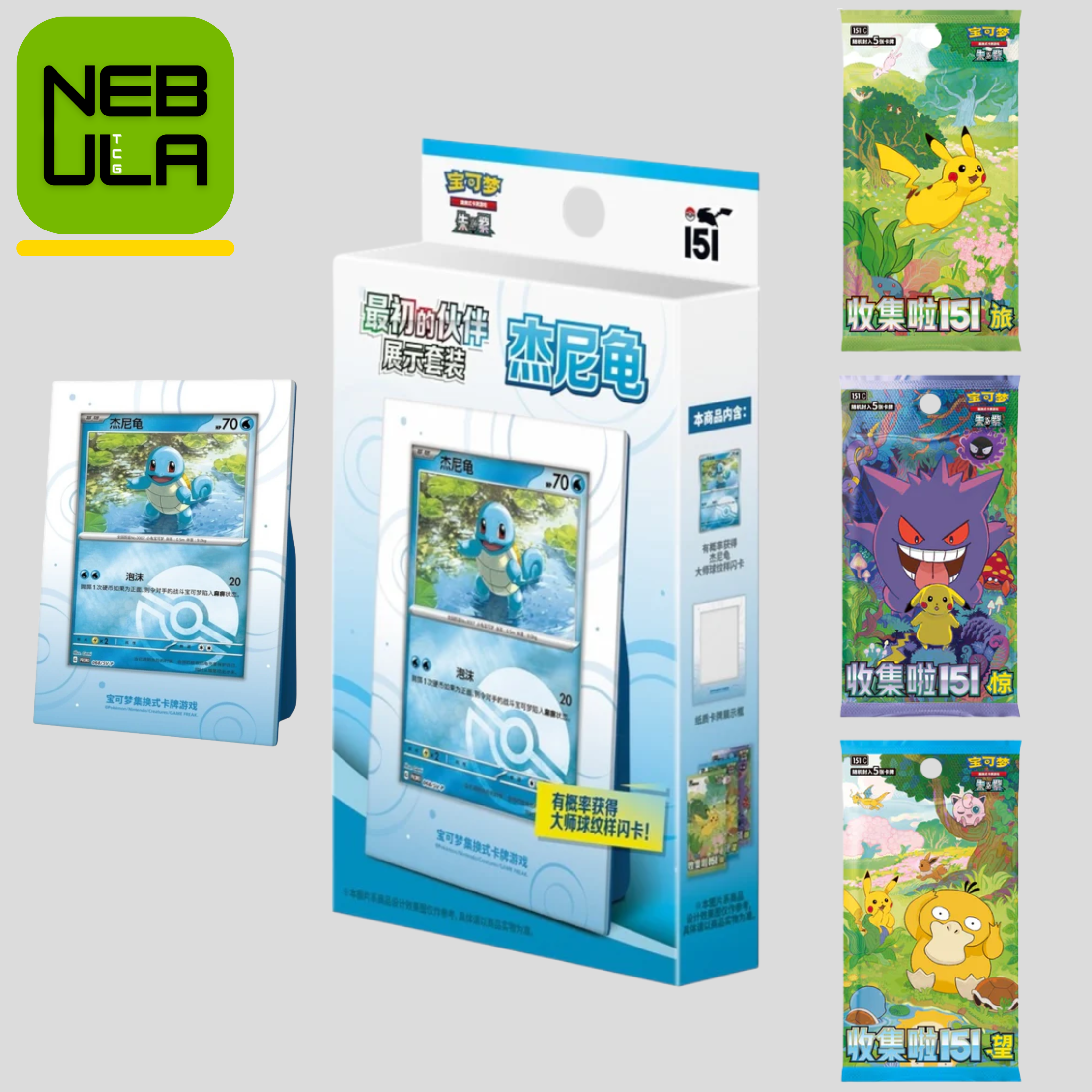 Pokémon Collect 151 The First Partner Display Set Box (Squirtle) [Chin ...
